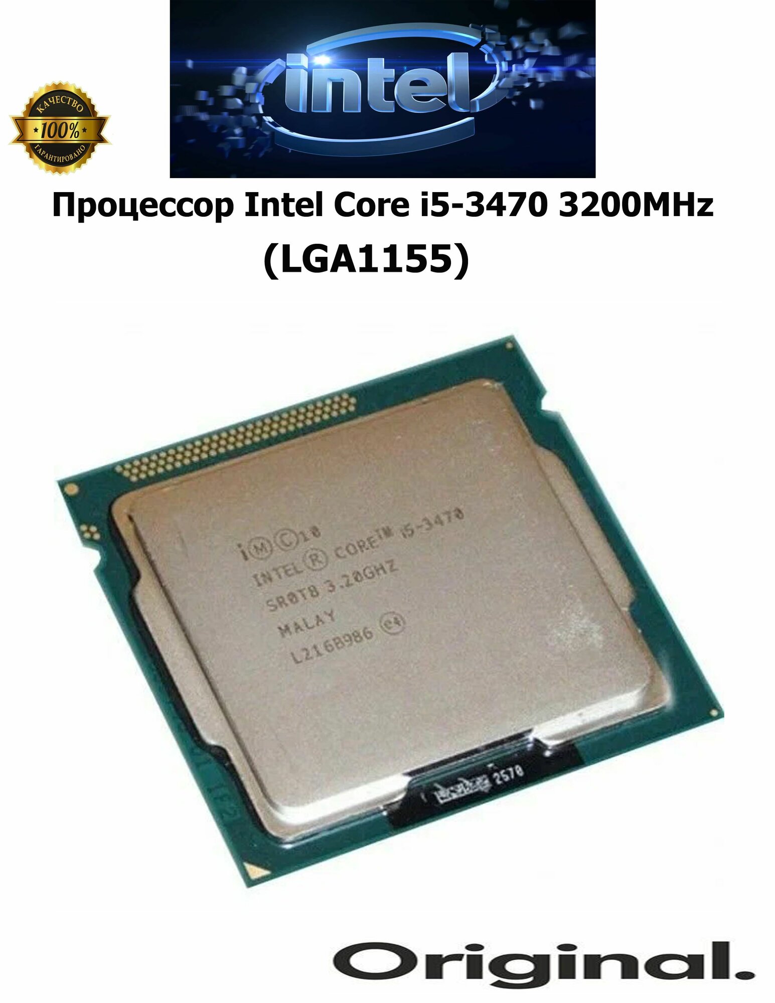 Процессор Intel Core i5-3470 3200MHz LGA1155