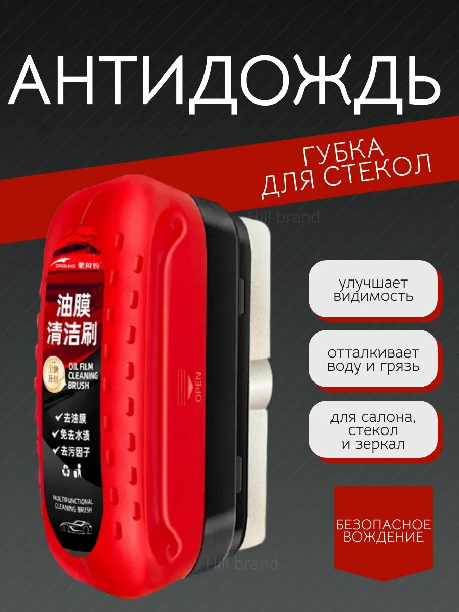 Губка антидождь для автомобиля для зеркал и стекла