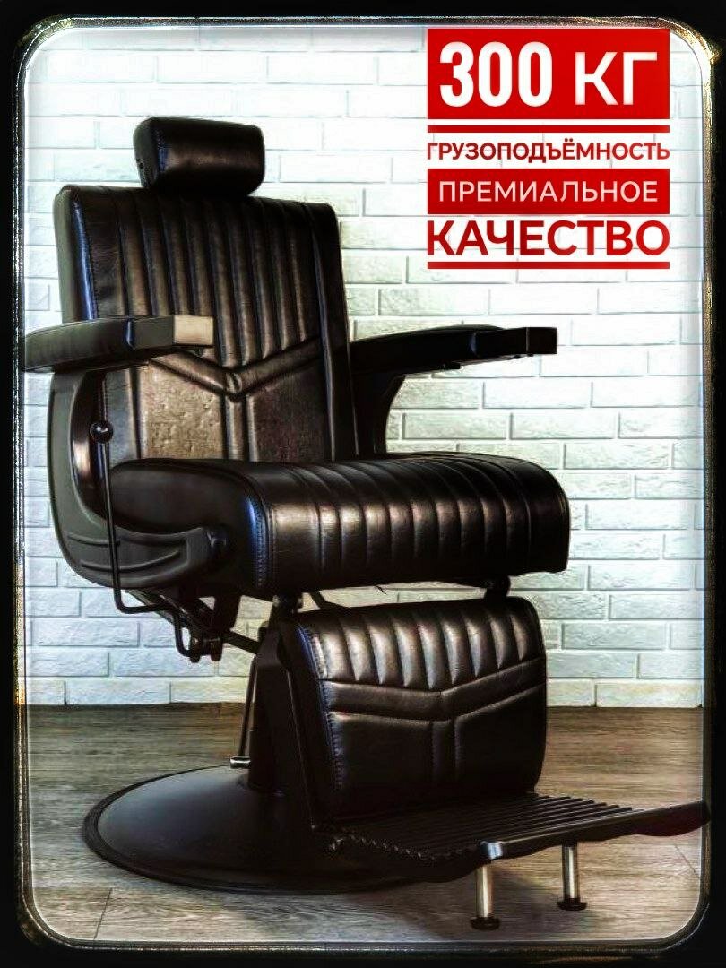 Кресло для Барбершопа