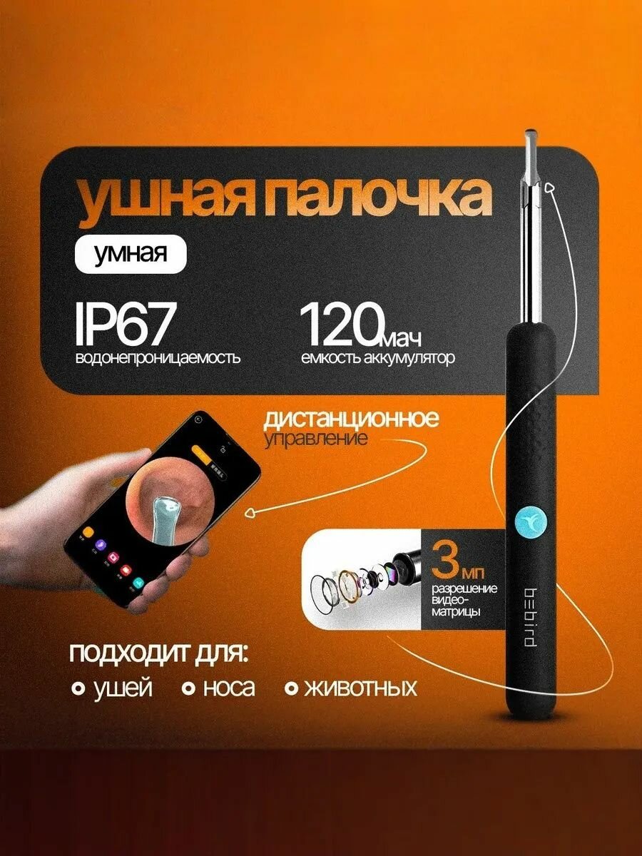 Умная ушная палочка Xiaomi Bebird Smart Visual Spoon Ear Stick R1, черная. Отоскоп с камерой