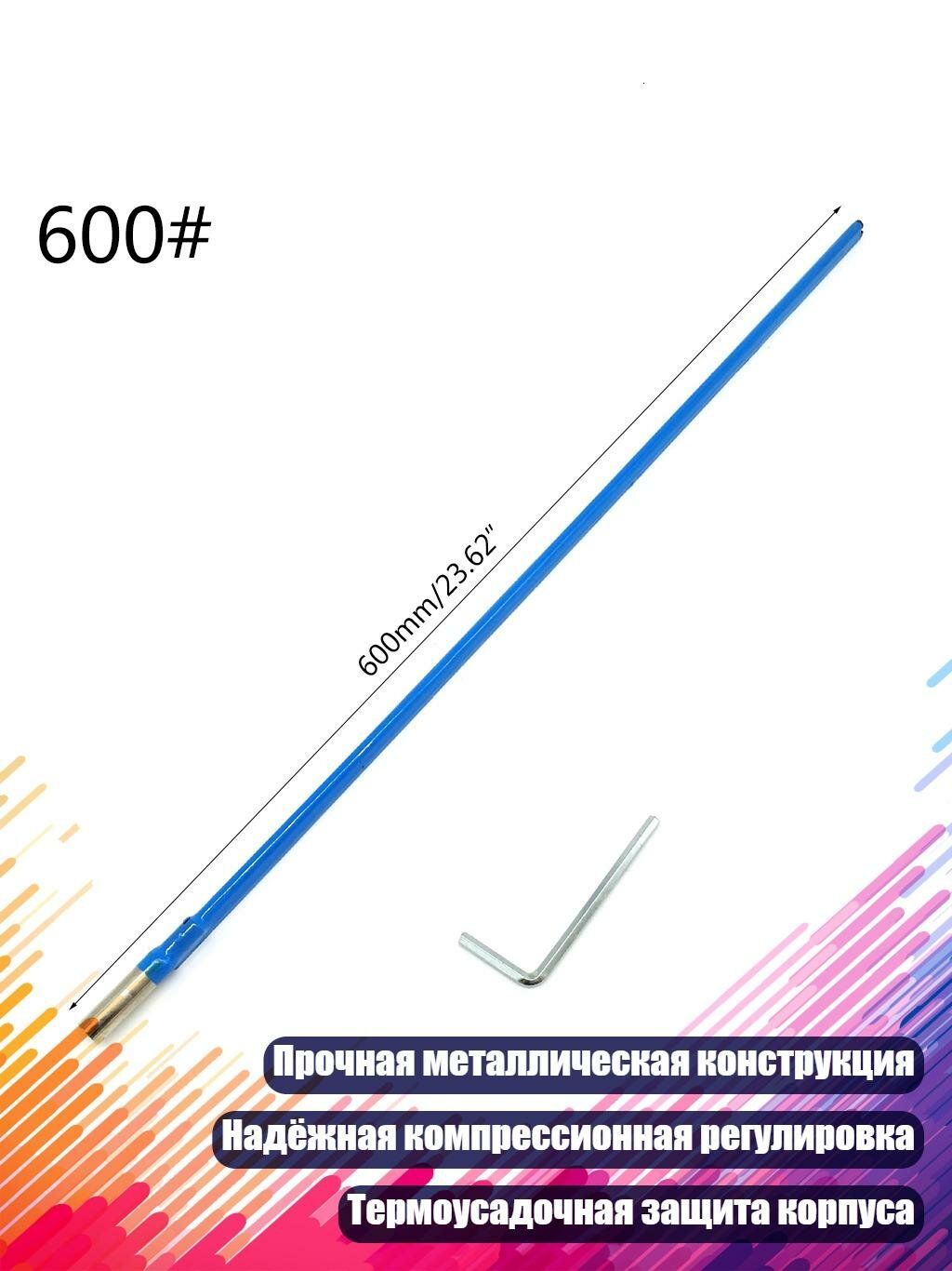 Двусторонний гитарный трасс-стержень, 600#