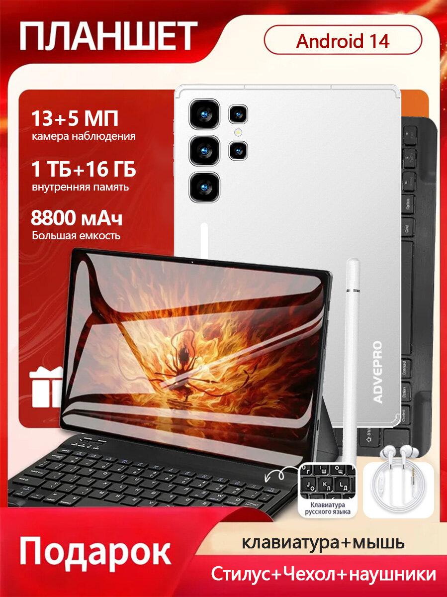Android-планшет с клавиатурой и мышью, 1024 ГБ + 16 ГБ, большой размер экрана 11,6