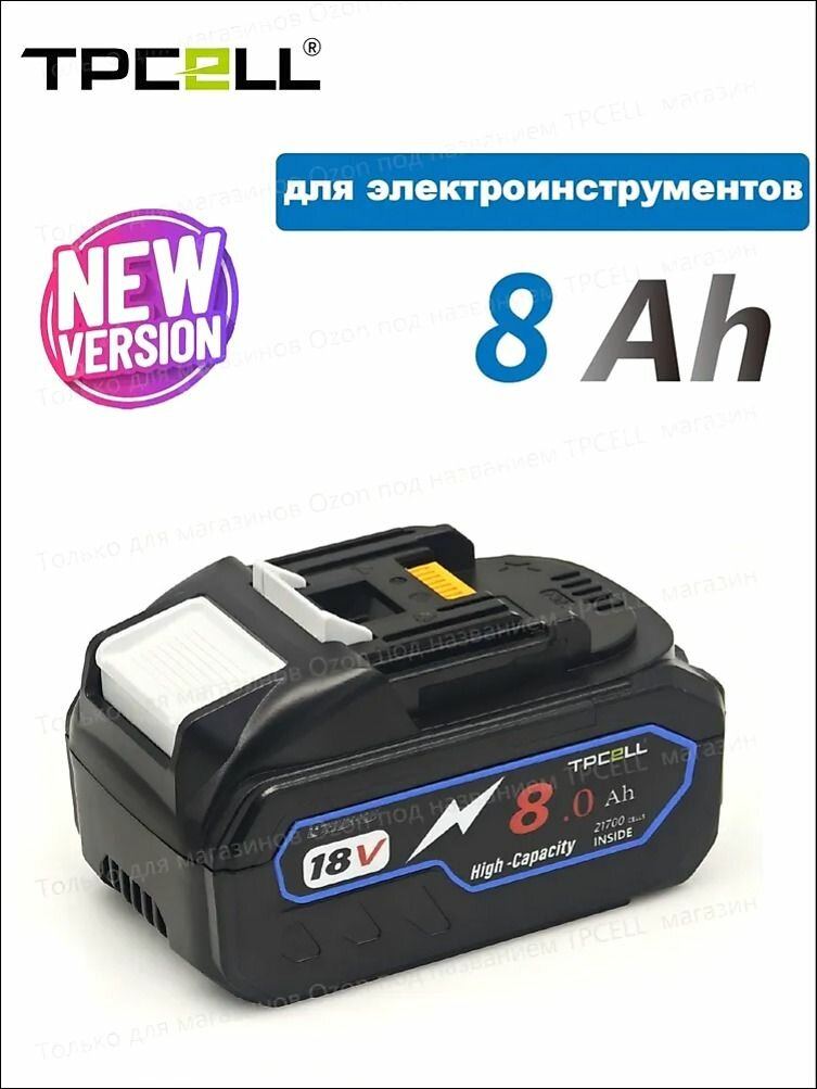 (поиск 2842596048, скидка 20%) 18V 8000mAh для инструментов МТ