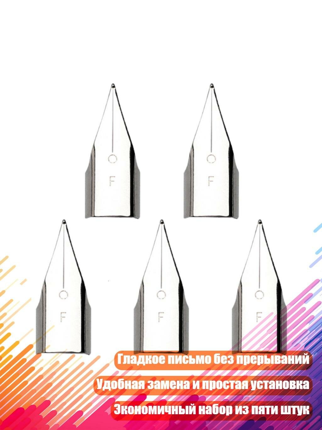 Запасные наконечники для ручек (5 шт.), 0.5mm