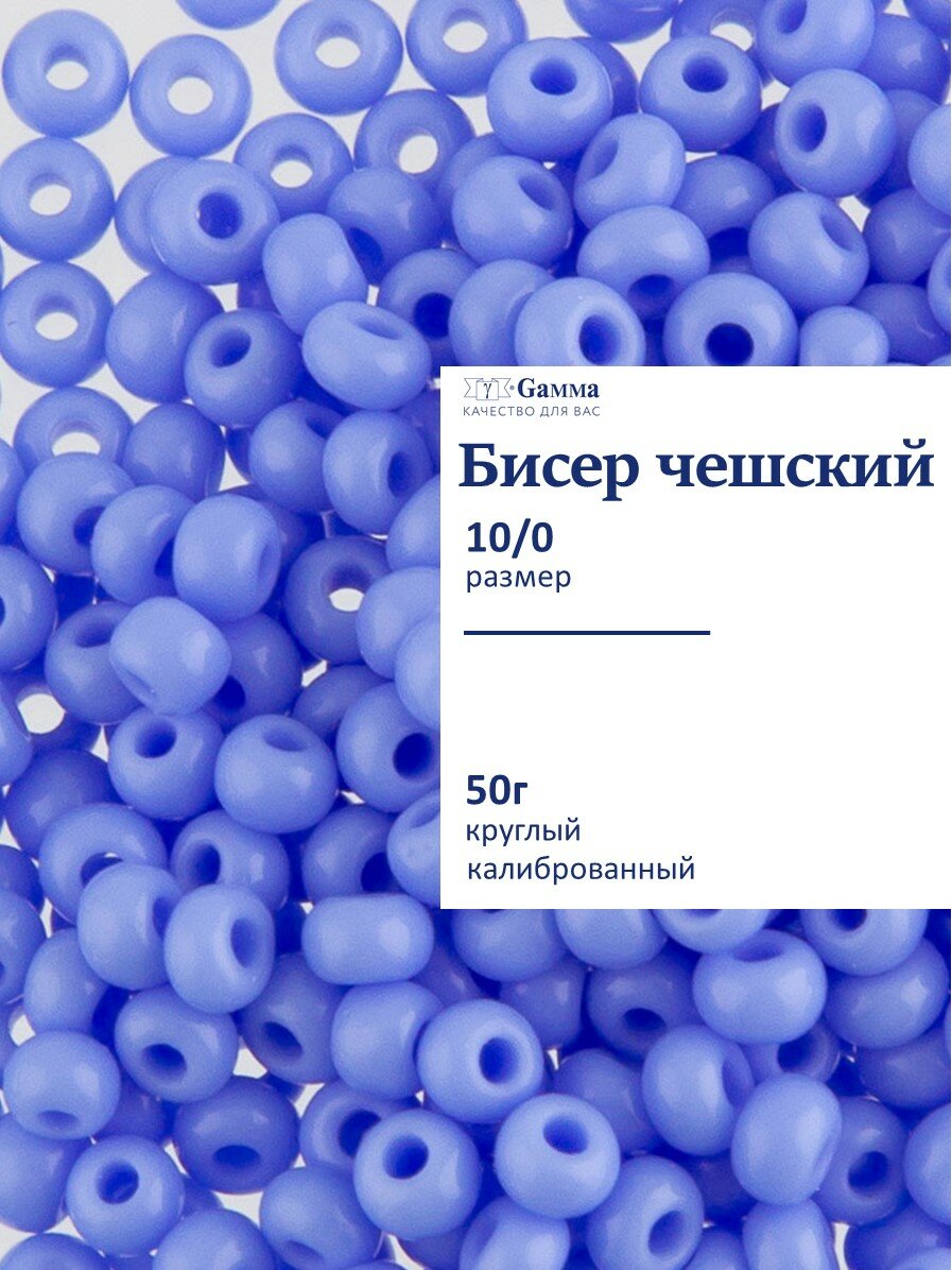 Бисер чешский 10/0 50г Gamma круглый B103 сиреневый (33020)