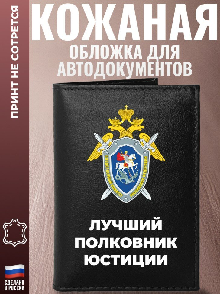 Обложка для автодокументов