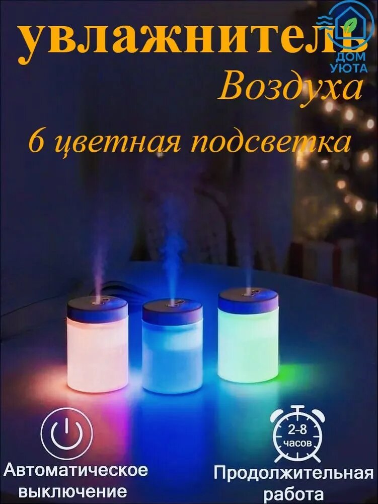Увлажнитель воздуха Увлажнитель воздуха-аромадиффузор настольный уют, аромат и подсветка для Рождества и зимних вечеров, прозрачный