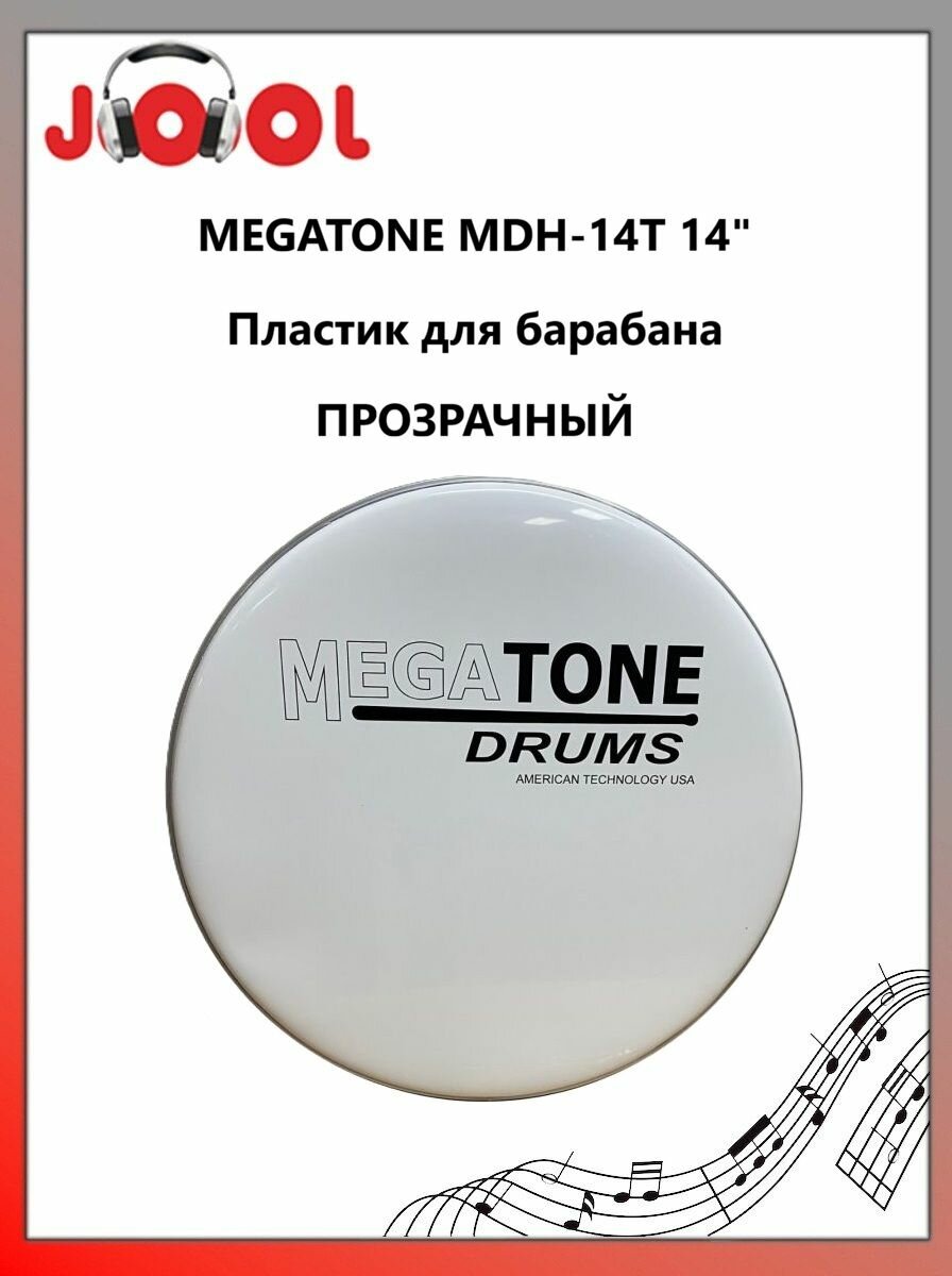 MEGATONE MDH-14T 14" Пластик для барабана прозрачный