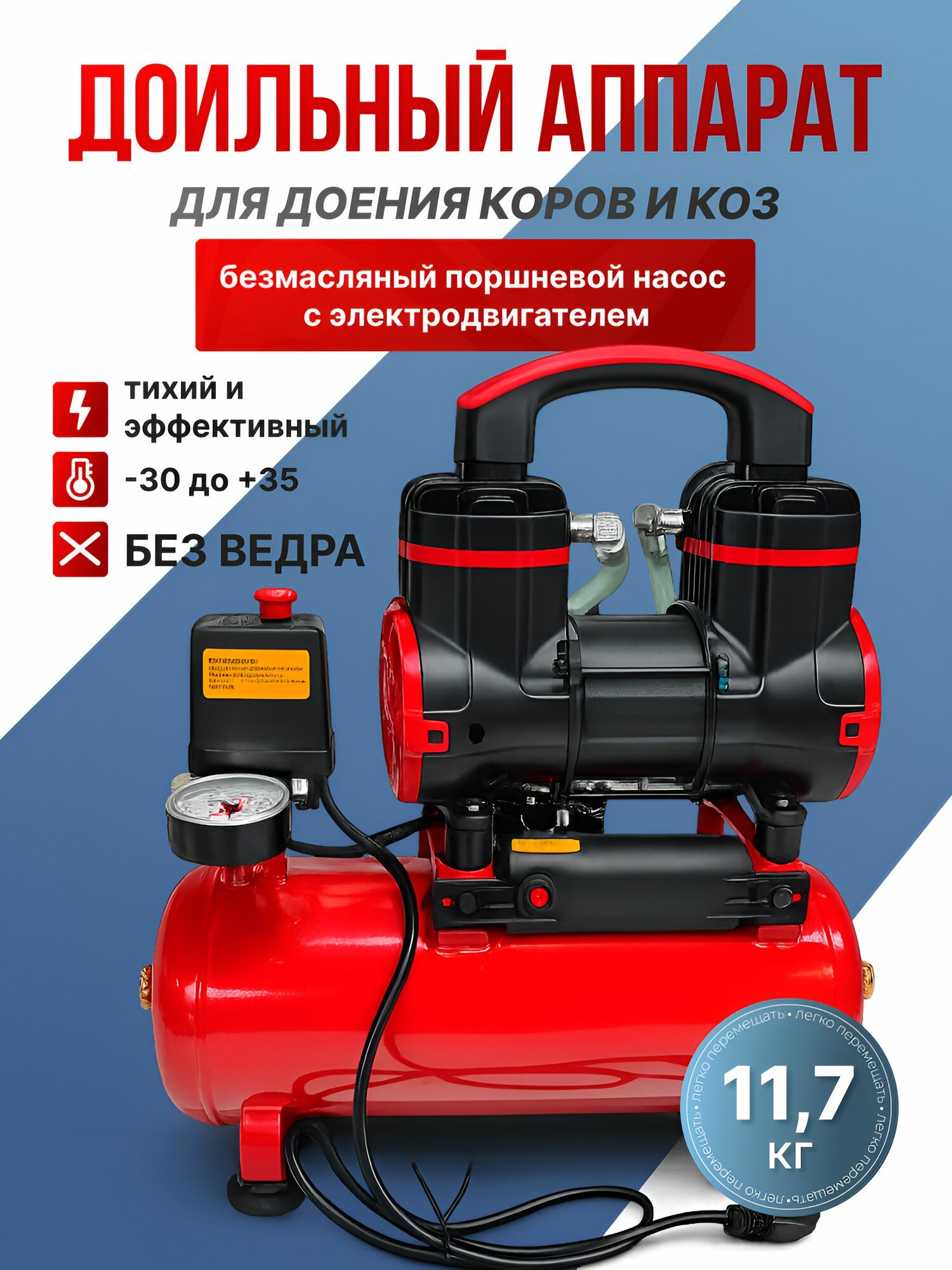 Доильный аппарат для доения коров и коз Аврора Компакт без ведра / вакуумный насос