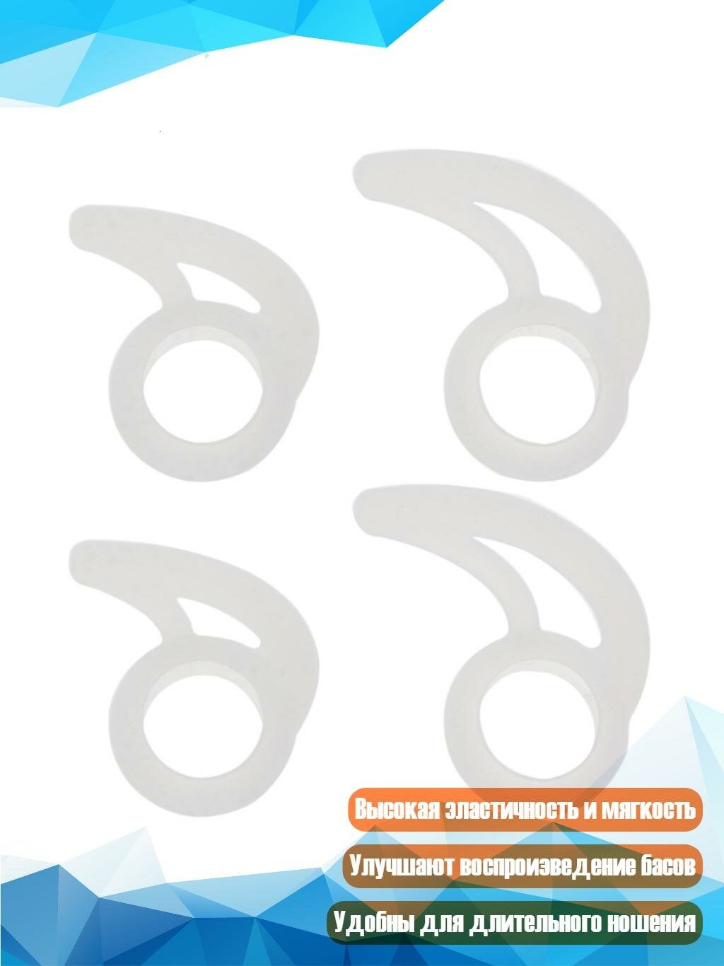 Силиконовые амбушюры для наушников, Белый