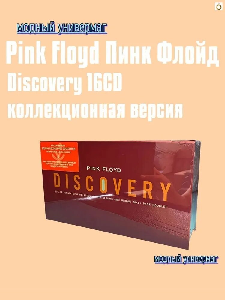 PINK FLOYD, discovery, 16CD коллекционное издание, высококачественный музыкальный CD-YAHUI
