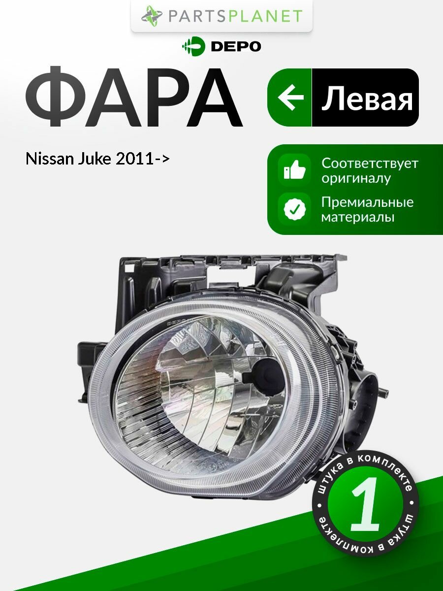 Фара левая для Ниссан Жук 2011->, oem 260601KA0A арт 21511D8LLDEM