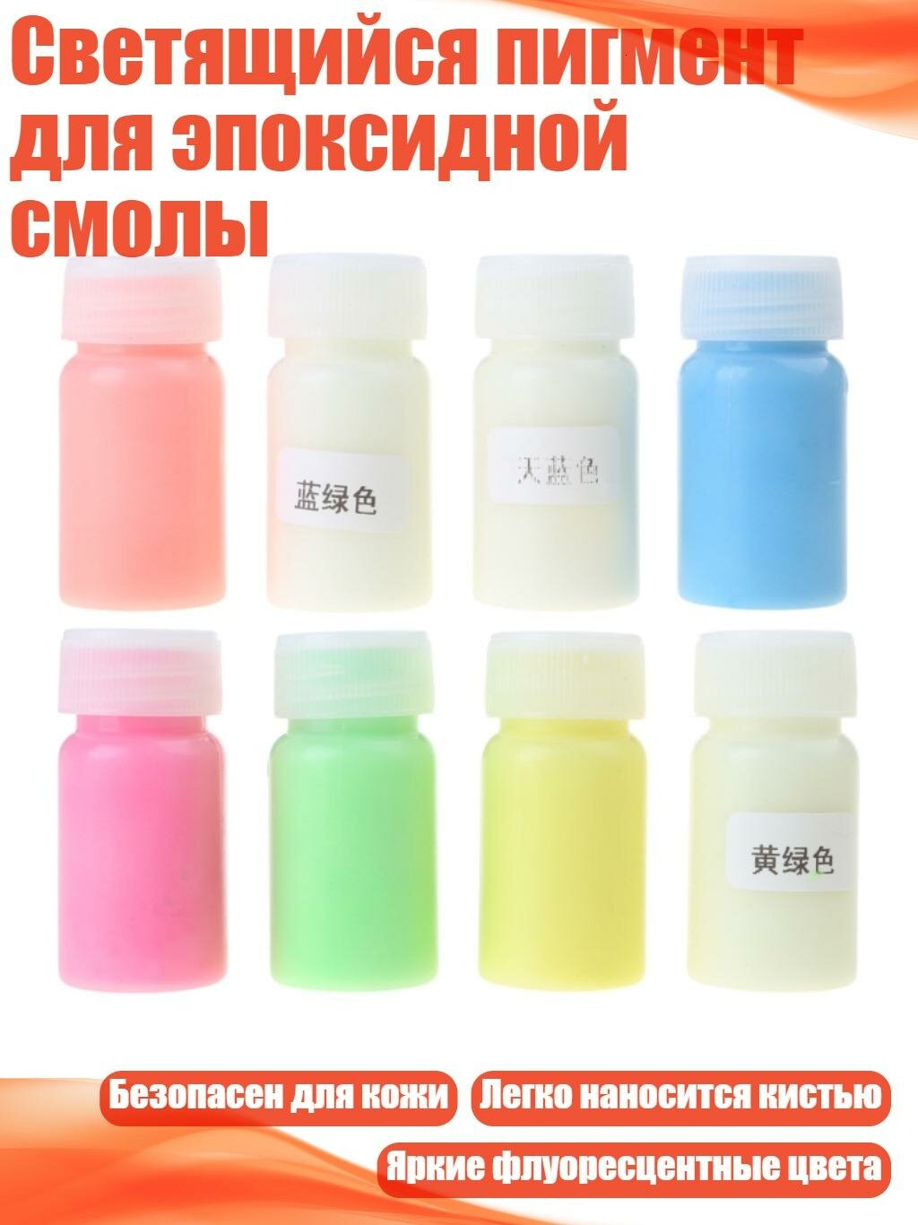 Светящийся пигмент для эпоксидной смолы