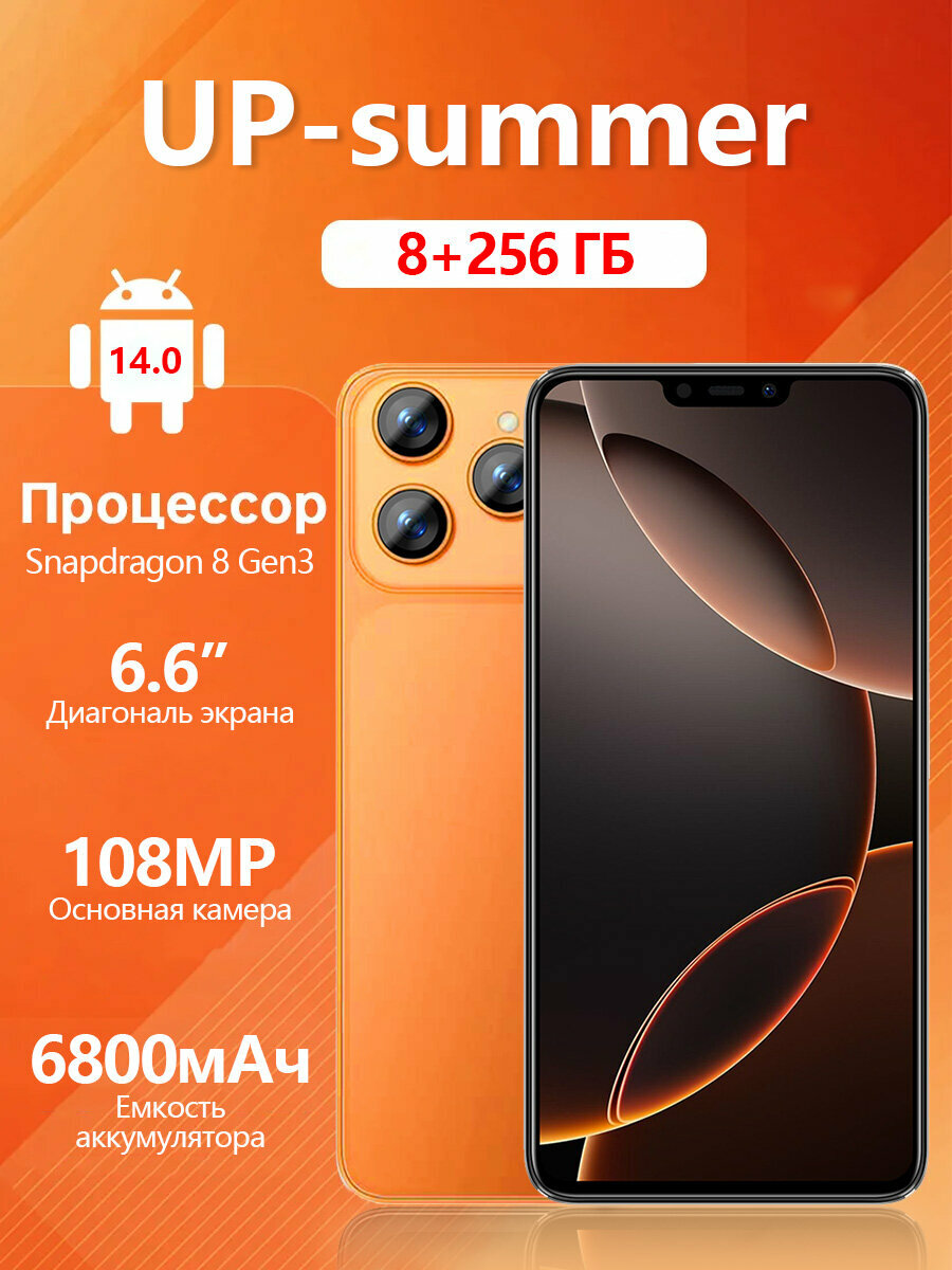 Смартфон Up-Summer i17 Pro 8GB/256GB, NFC, камера 108 МП, экран 6,6"
