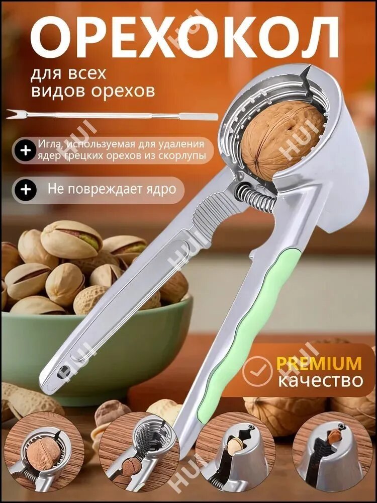 Орехокол, 17.5 см