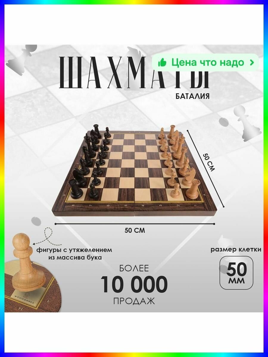 Деревянные шахматы 50х50 для дома и турниров-105 мм, 45 мм-52 мм