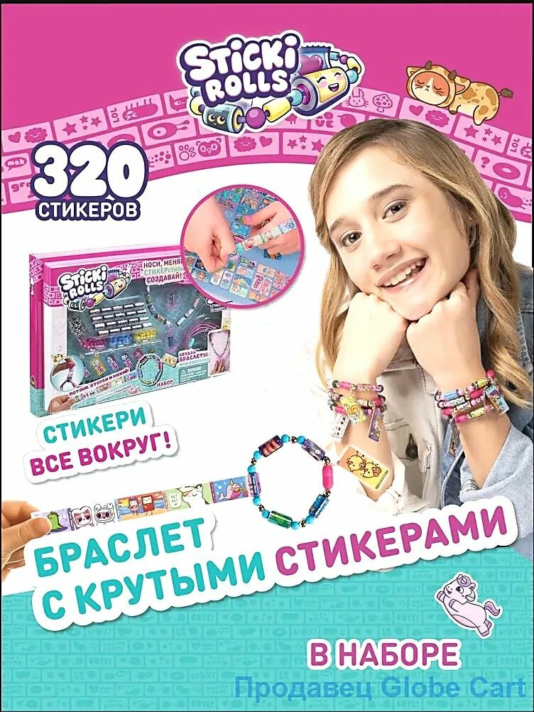 Игровой набор браслет для девочки с наклейками, 320 шт.
