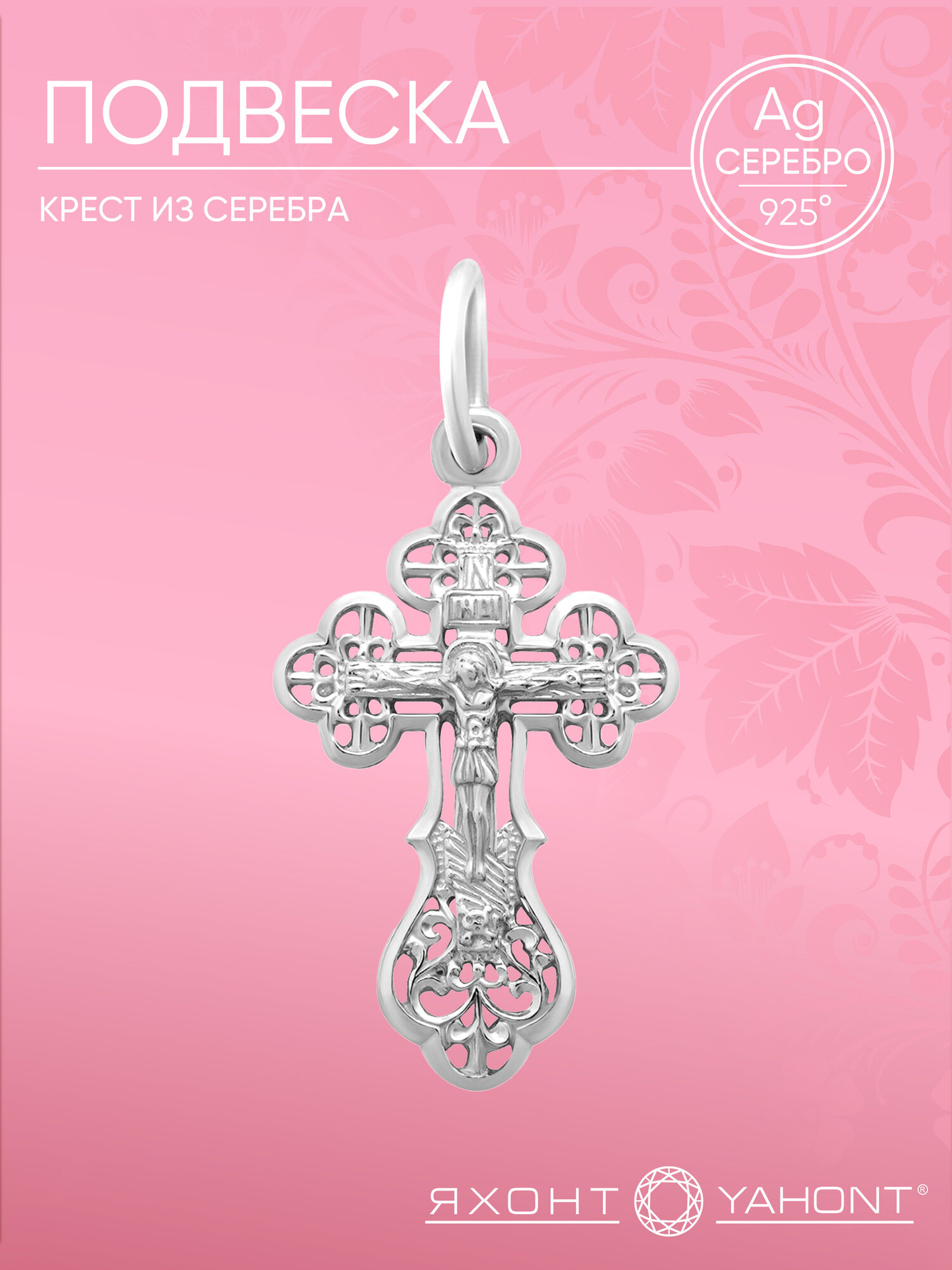 Крестик, серебро, 925 проба