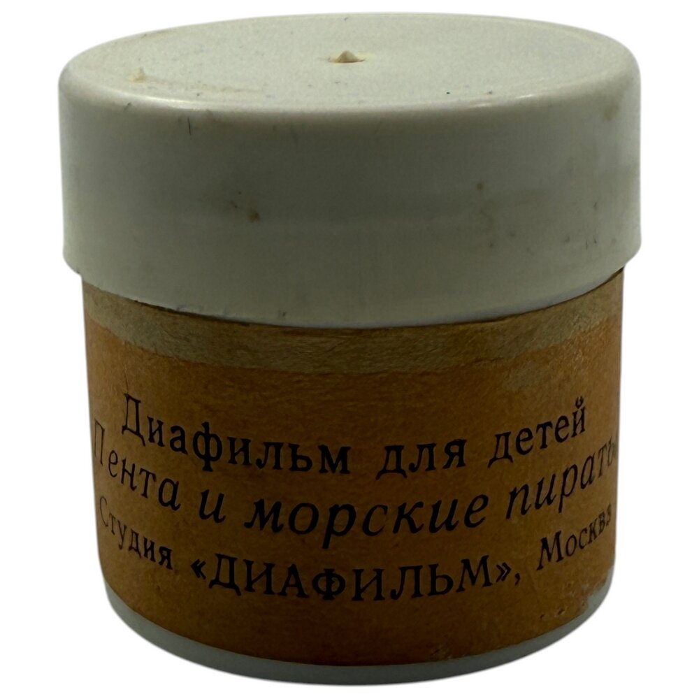 Диафильм "Пента и морские пираты", Чуковский К, ч.1-2, 1980 г, Москва, СССР