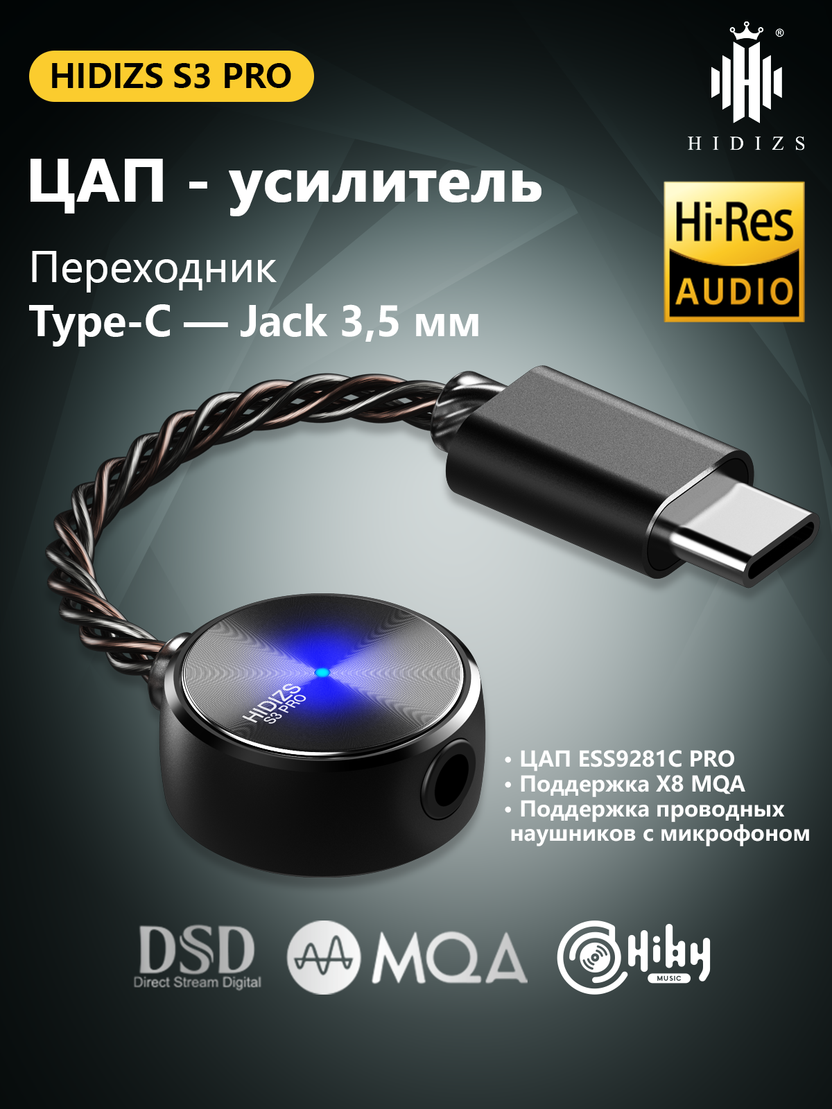 Портативный ЦАП HIDIZS S3 PRO Black, ЦАП ESS9281C PRO, поддержка X8 MQA