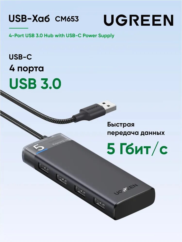 Хаб UGREEN CM653 (15548) 4-Port USB-A Hub. Цвет: черный