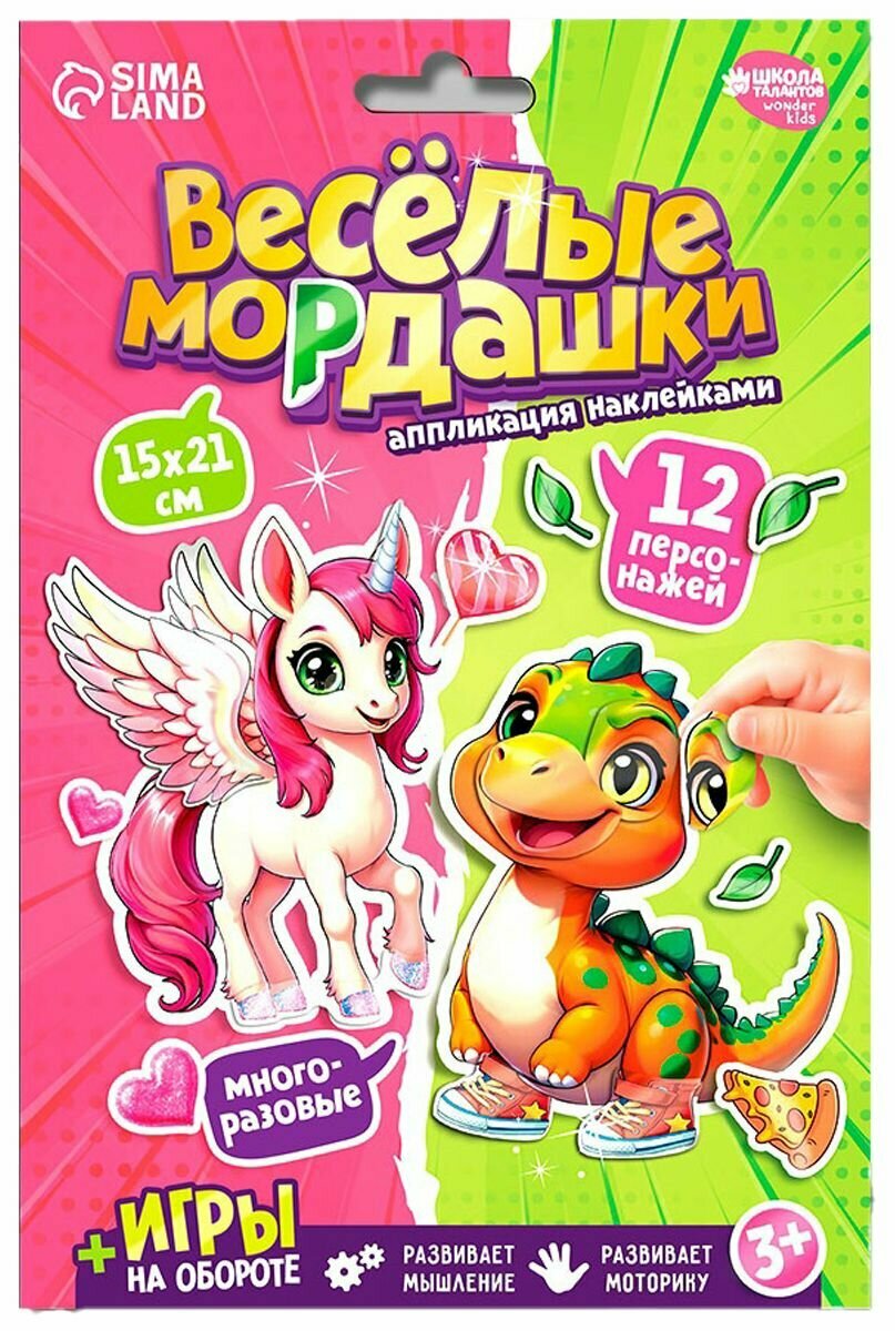Аппликация наклейками "Весёлые мордашки", набор для детского творчества и рукоделия, картина своими руками, формат А5, 12 персонажей