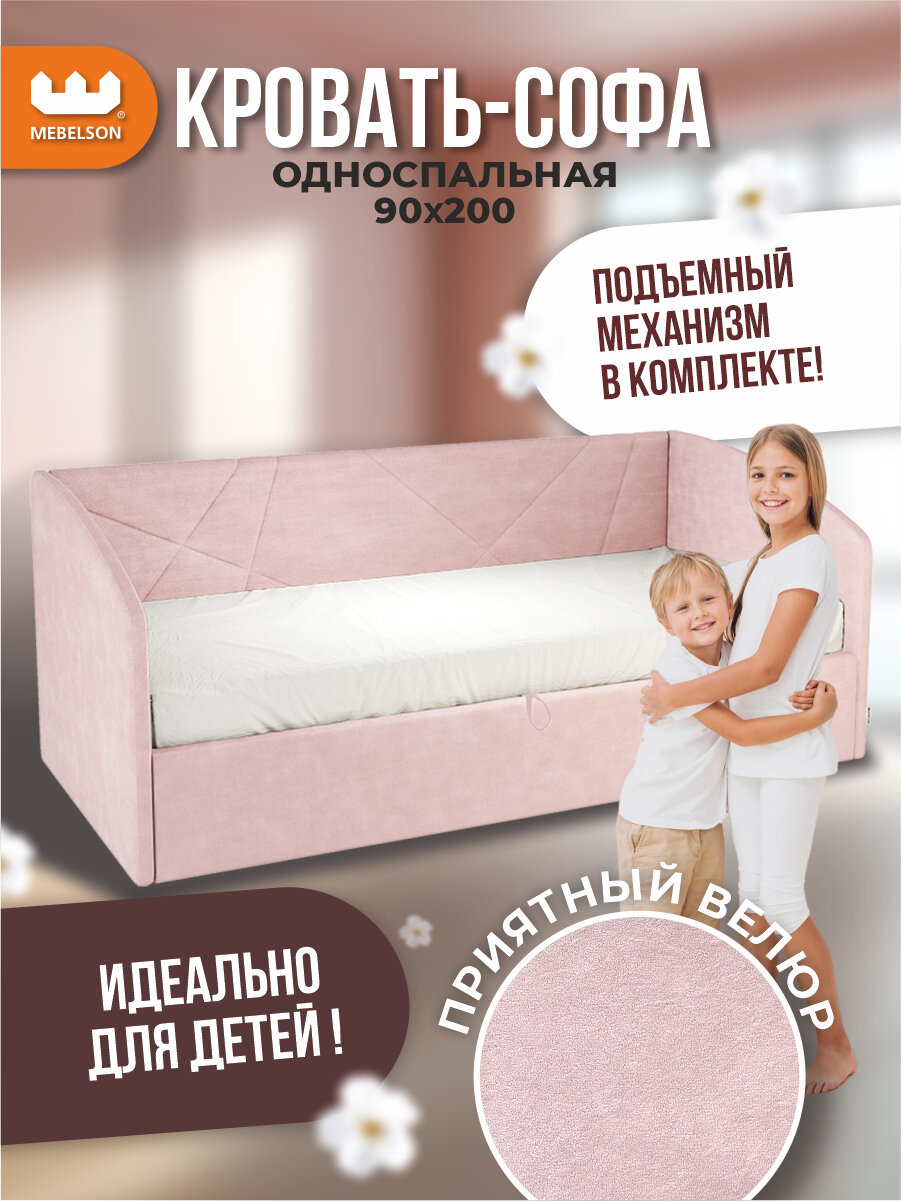 Кровать с подъемным механизмом и ящиком для белья Бест (Софа) 90х200 см, велюр Нежно-розовый