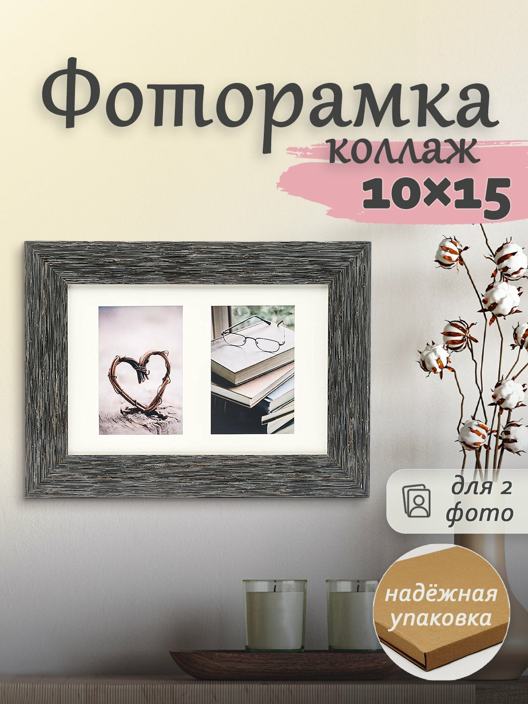 Мультирамка Fotografia на 2 фото 10х15 см