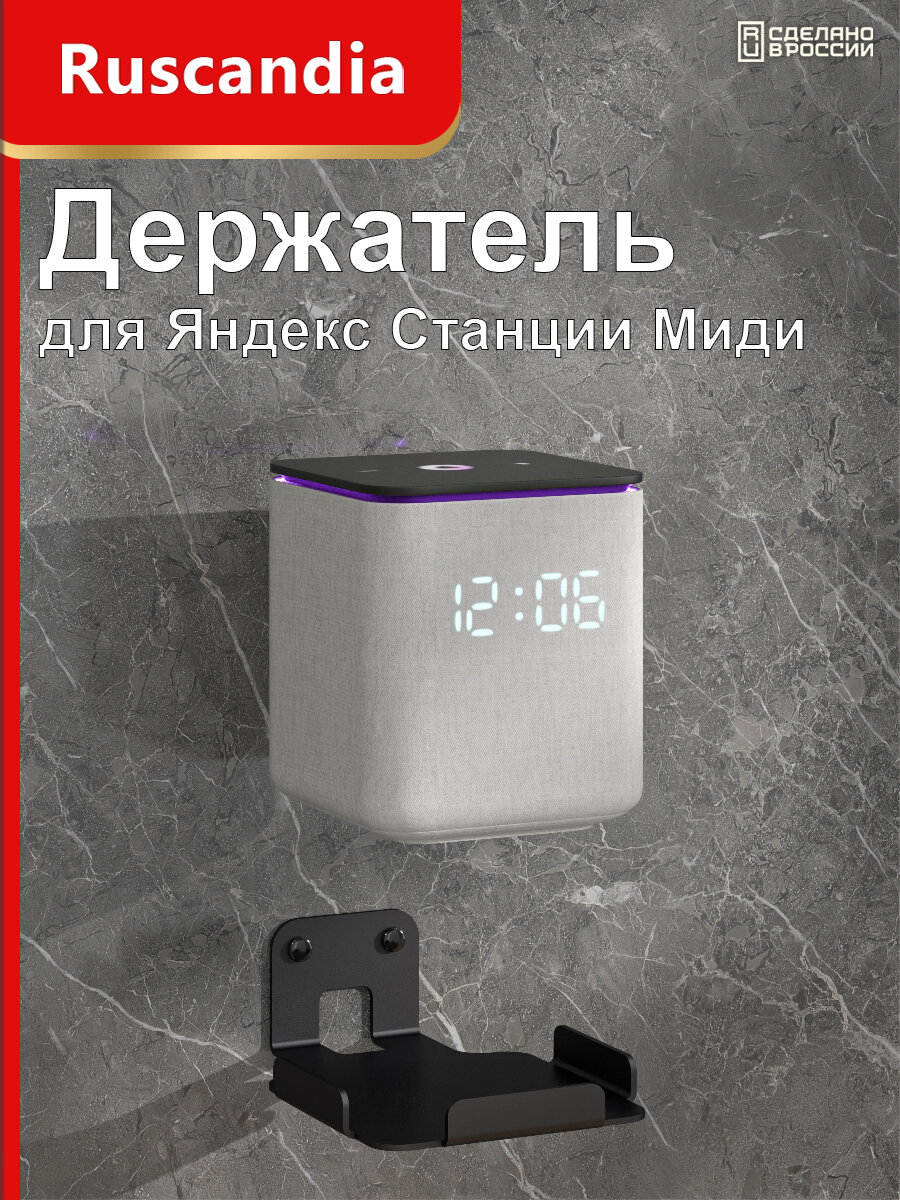 Держатель для Яндекс станции Миди