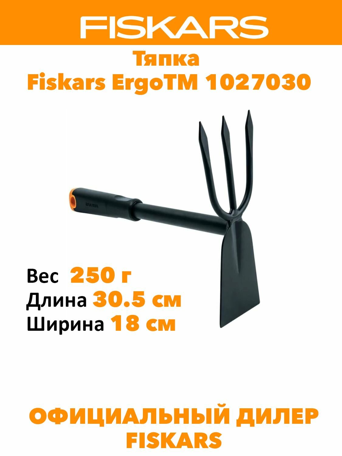 Тяпка Fiskars Ergo