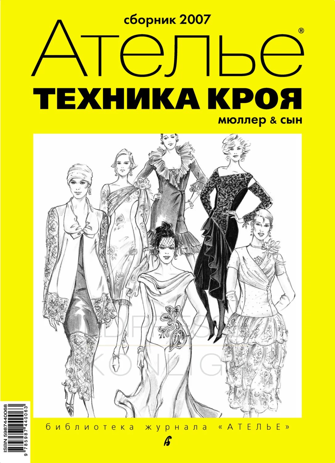 Сборник «Ателье – 2007». М. Мюллер и сын. Техника кроя [Цифровая книга]
