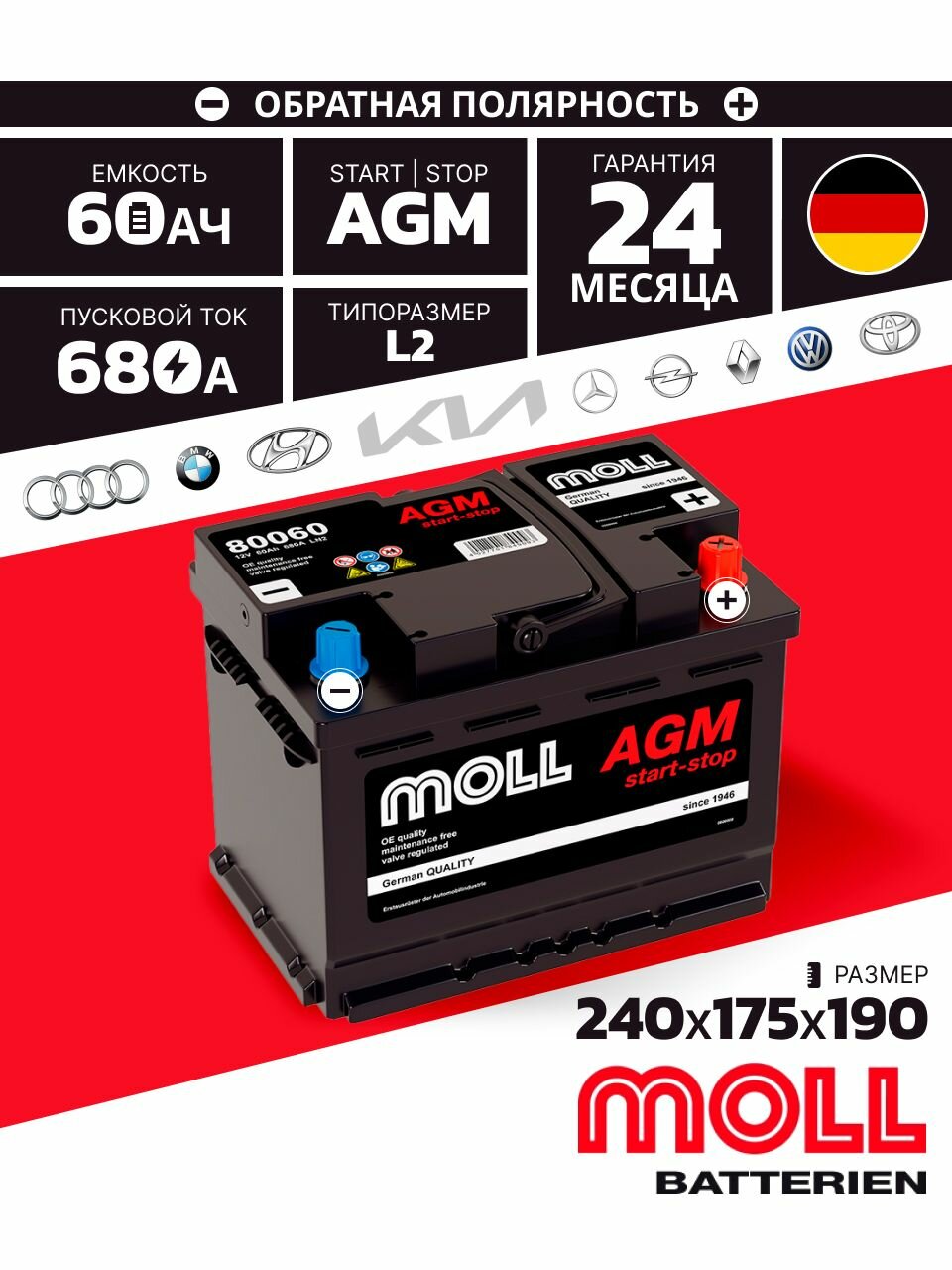 Аккумулятор MOLL AGM 60 L2.0 (80060) (AGM-L2EU) 12V 60Ah (12В 60Ач) L2, 680 обратная полярность 242х175х190