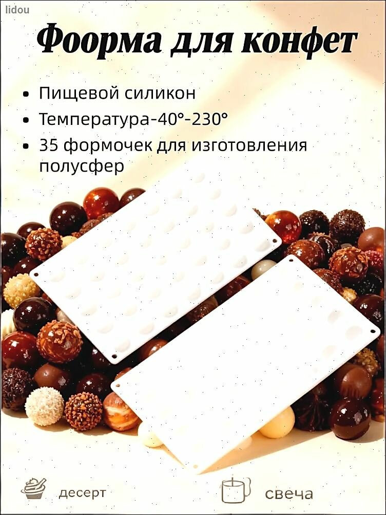 Форма для конфет, 1 шт