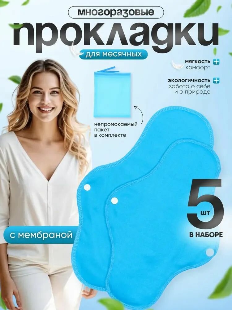 Многоразовые прокладки для месячных, экологичные хлопковые изделия для ежедневного ухода