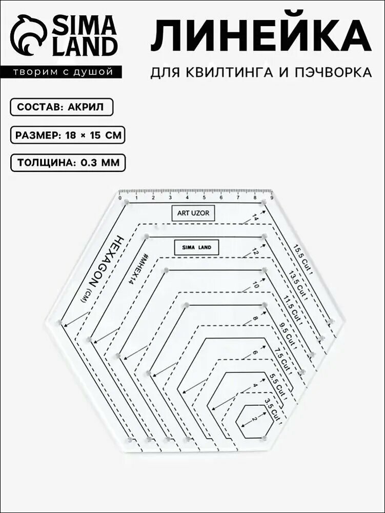 Линейка для квилтинга и пэчворка, 18 х 15 см,