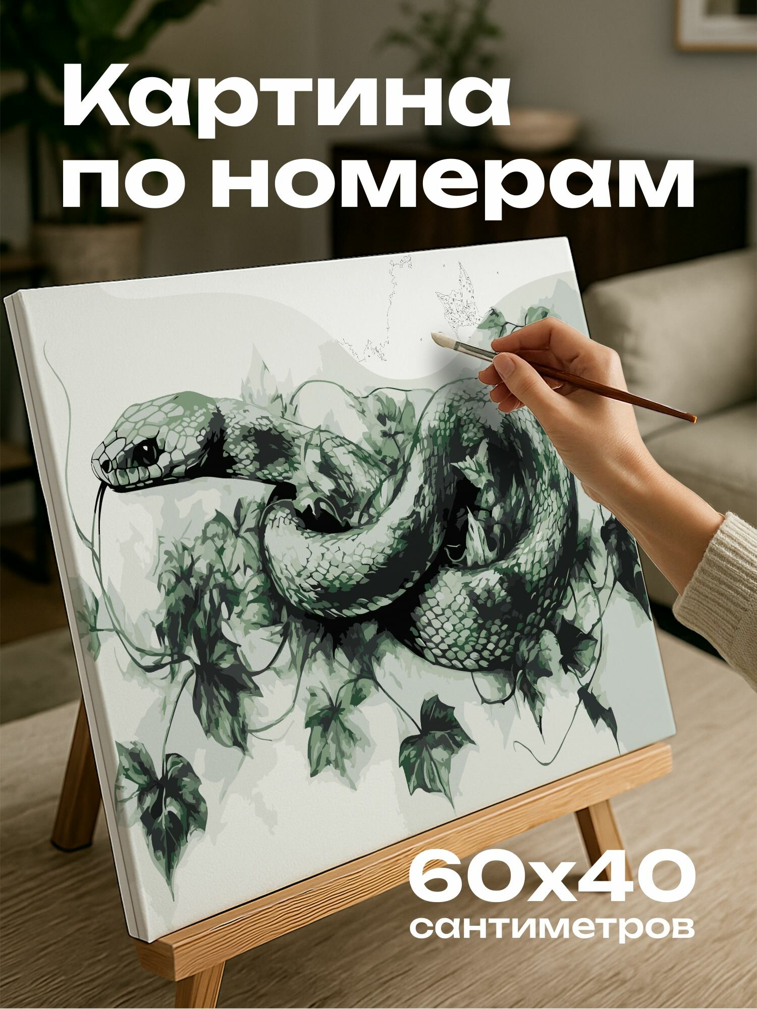 Картина по номерам 60x40 см, Змея, зеленая, уголь, изысканный, рисунок, лозы, эстетика, штрихи, гармония