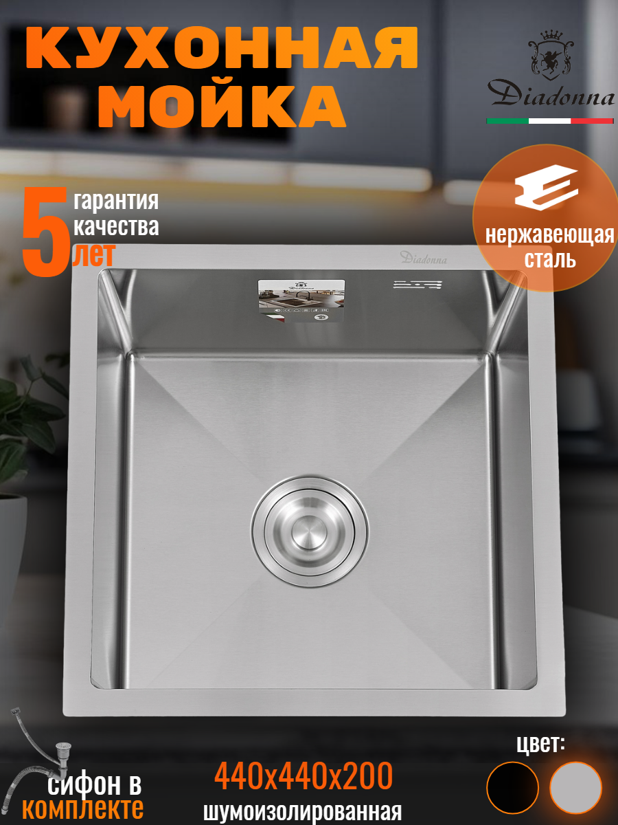 Кухонная мойка Diadonna, нержавеющая сталь, квадратная, без крыла, сатиновый цвет