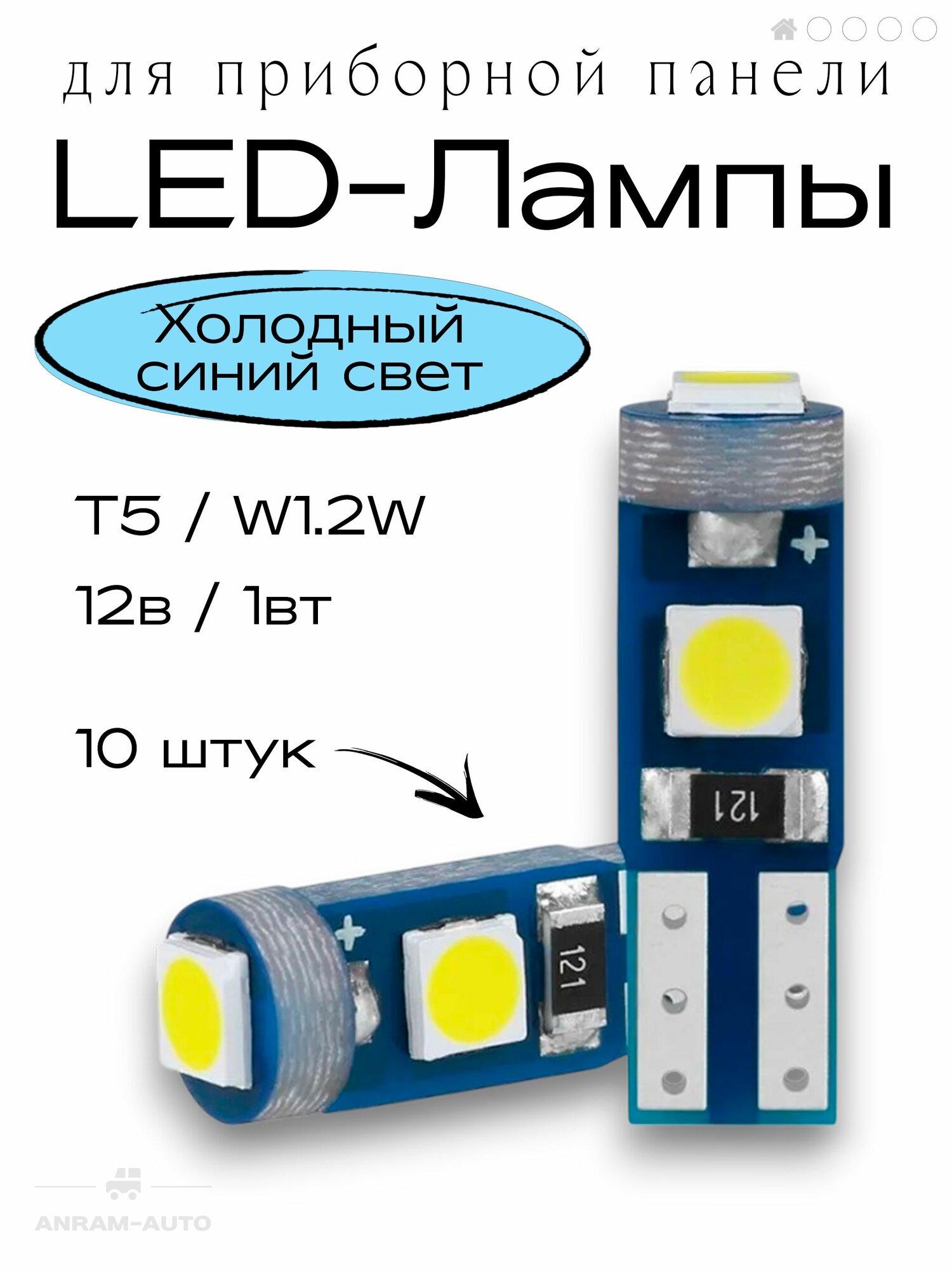 Светодиодная лампа автомобильная 10 шт. T5 / W1,2W / LED подсветка приборной панели (светло синий)