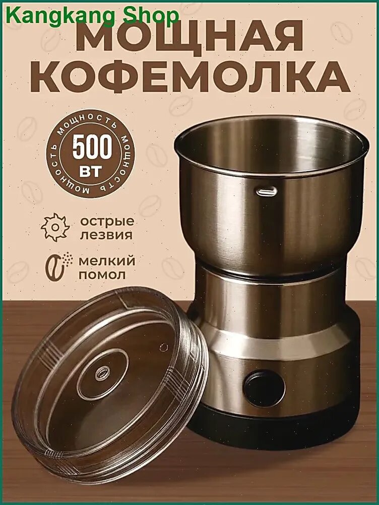 Кофемолка Кофемолка5-1-50R4 500 Вт, объем 300 г