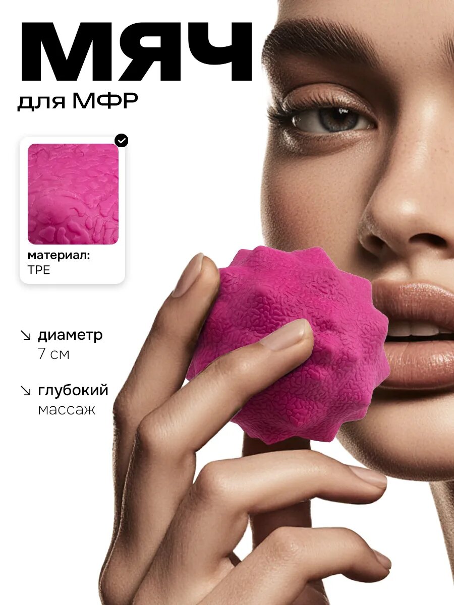 Массажный мяч FlexMe, ТРЕ, красно-сиреневый, для МФР, диаметр 7 см