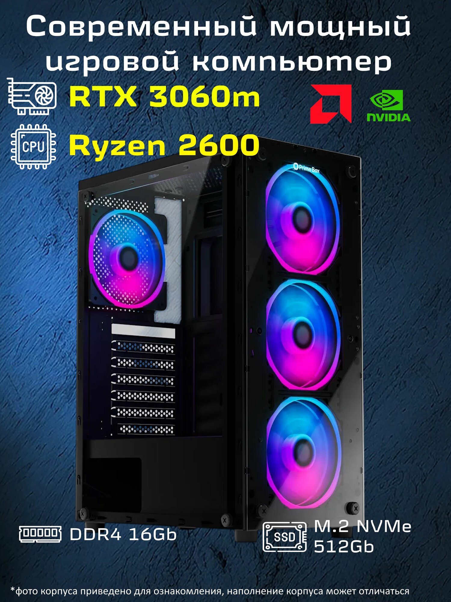 Компьютер игровой Ryzen 5 2600, DDR4 16 ГБ, SSD NVMe 512 ГБ, RTX 3060m 6Gb, Windows 11, Системный блок ПК