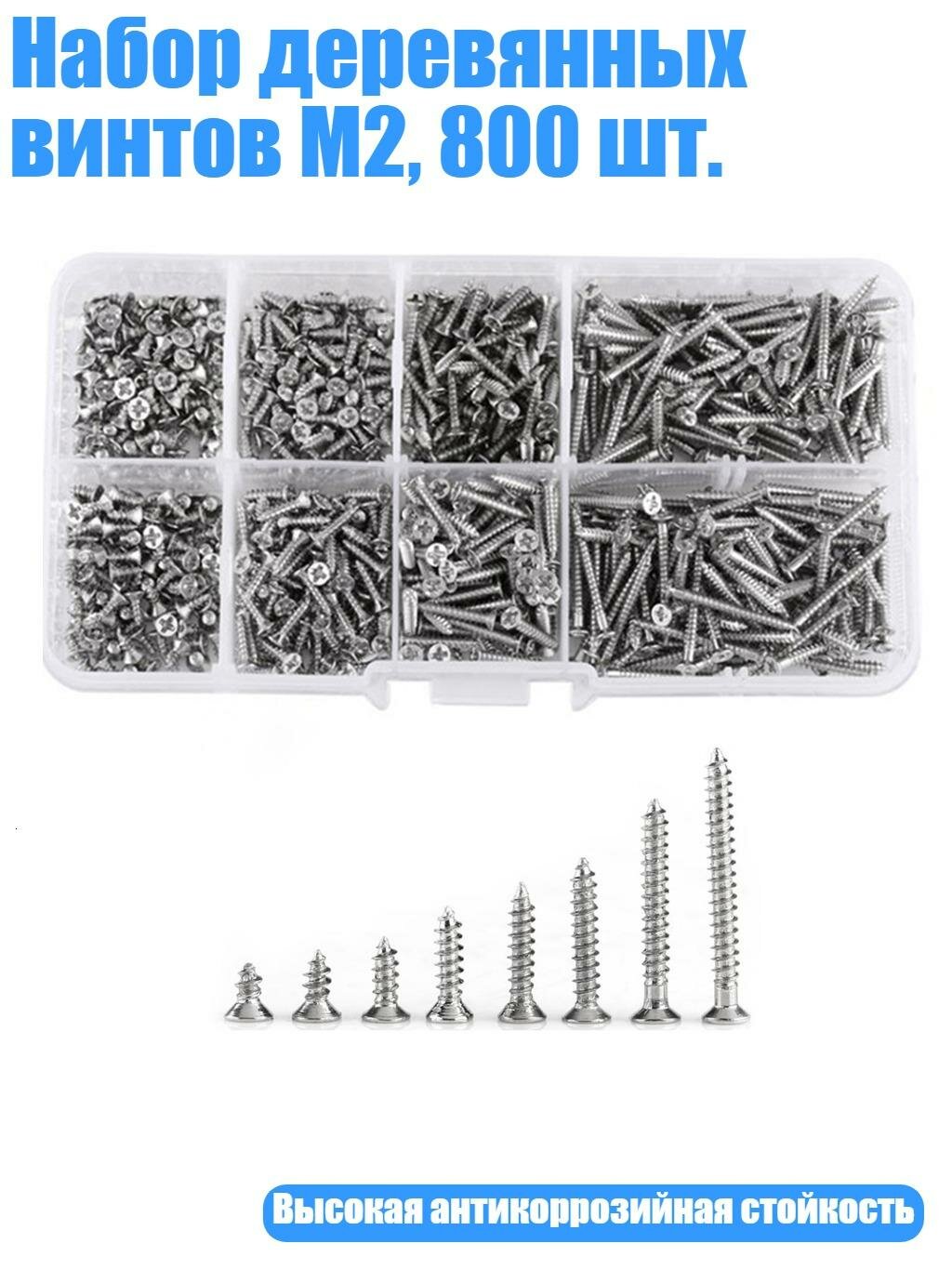 Набор деревянных винтов M2, 800 шт, Белый - M2