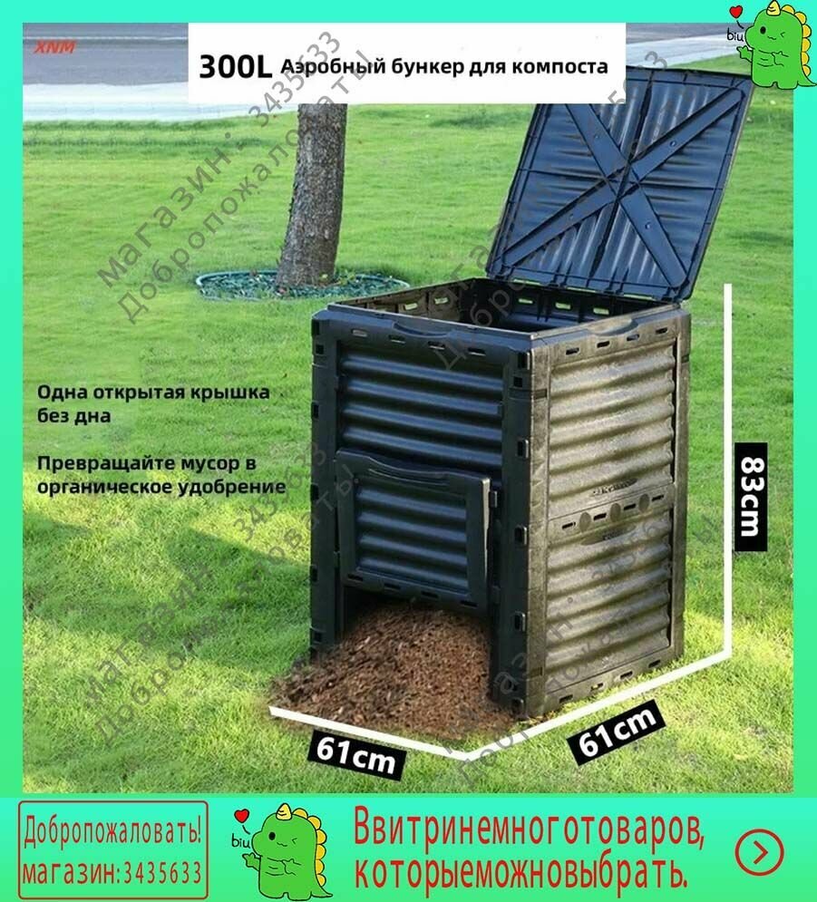 Компостер, 61.2 см х 61см