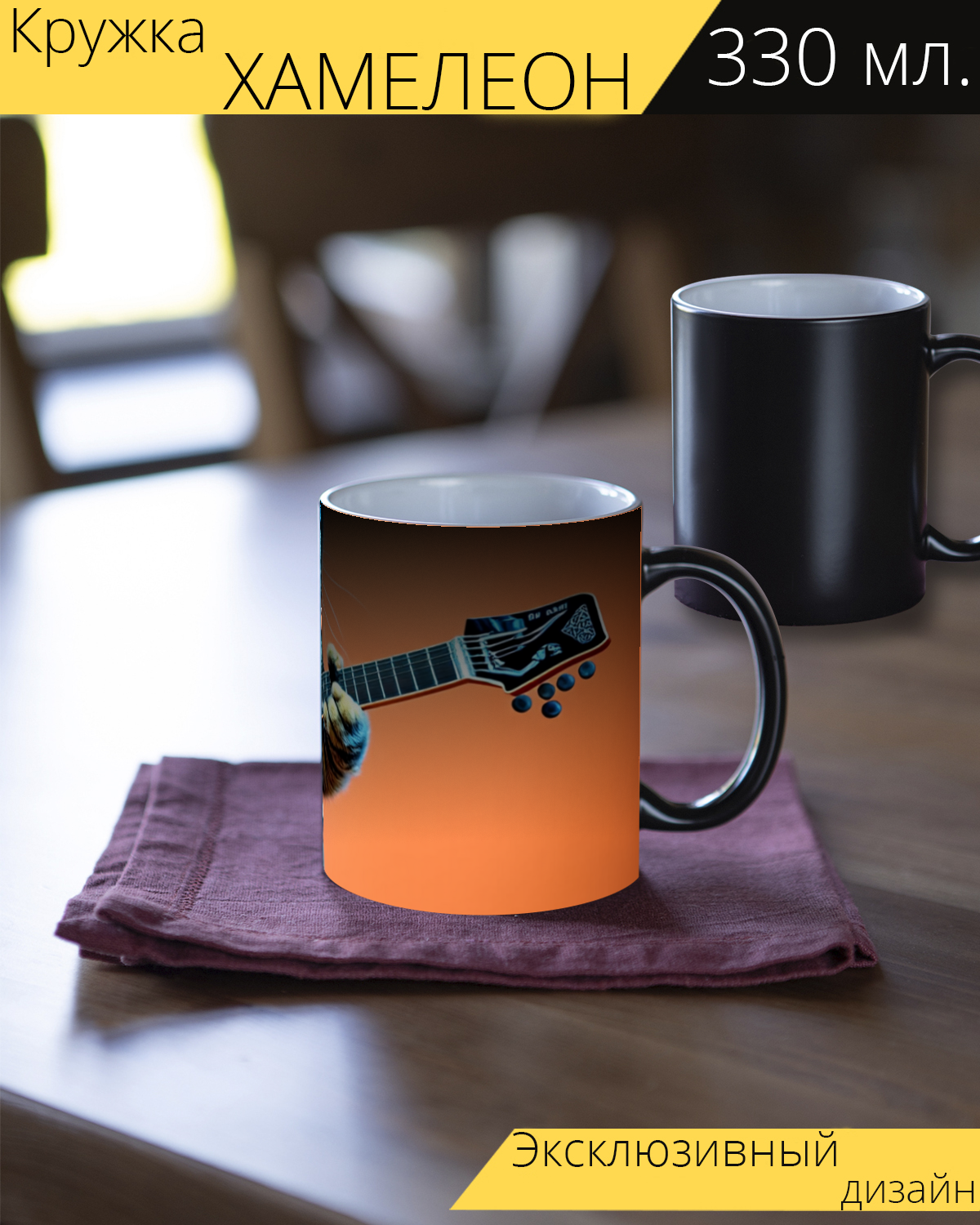 Кружка хамелеон с принтом "Кошка на гитаре, как рок-звезда" 330 мл.