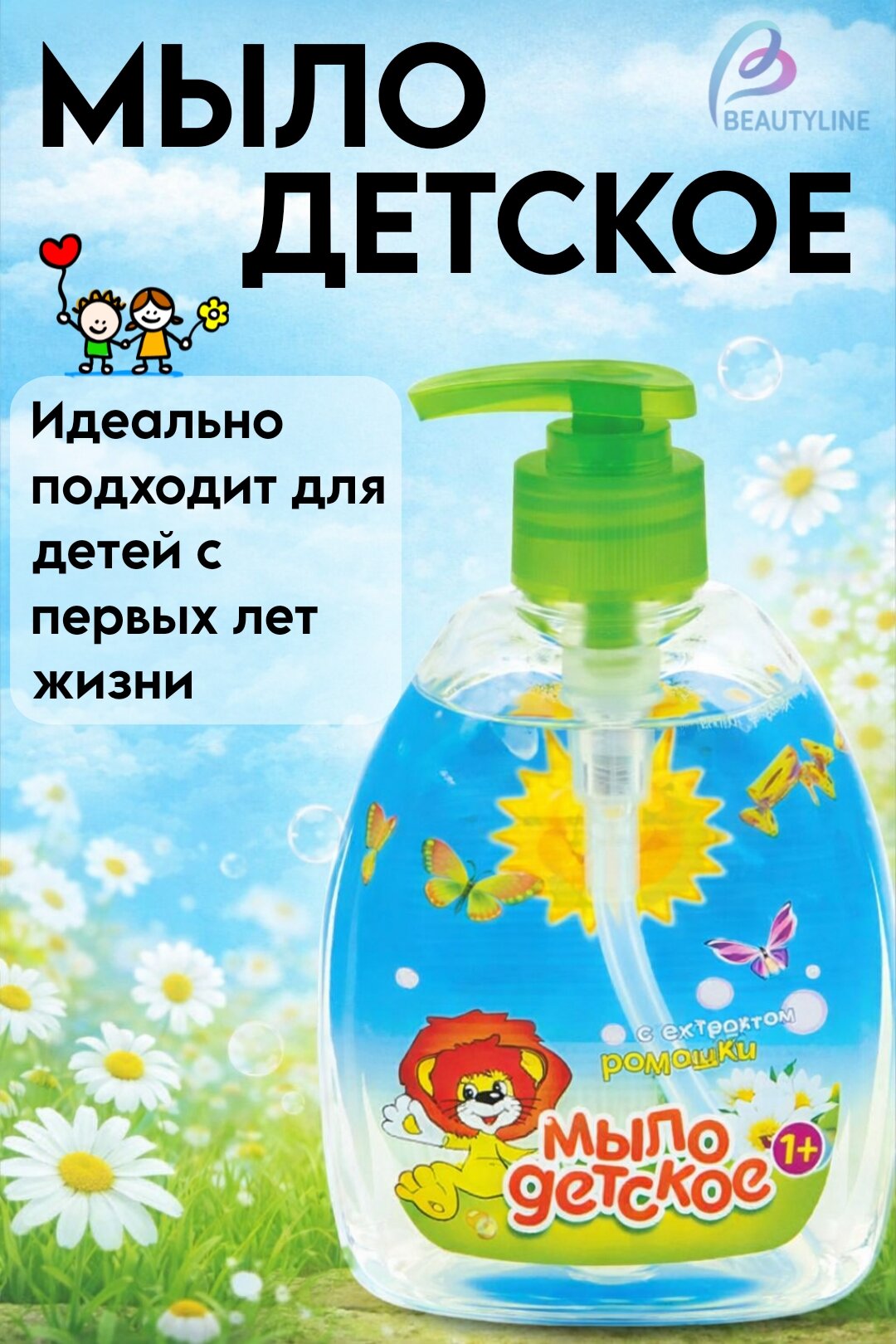 Мыло Romax, детское, с экстрактом ромашки, антибактериальное, гипоаллергенное, 300 г