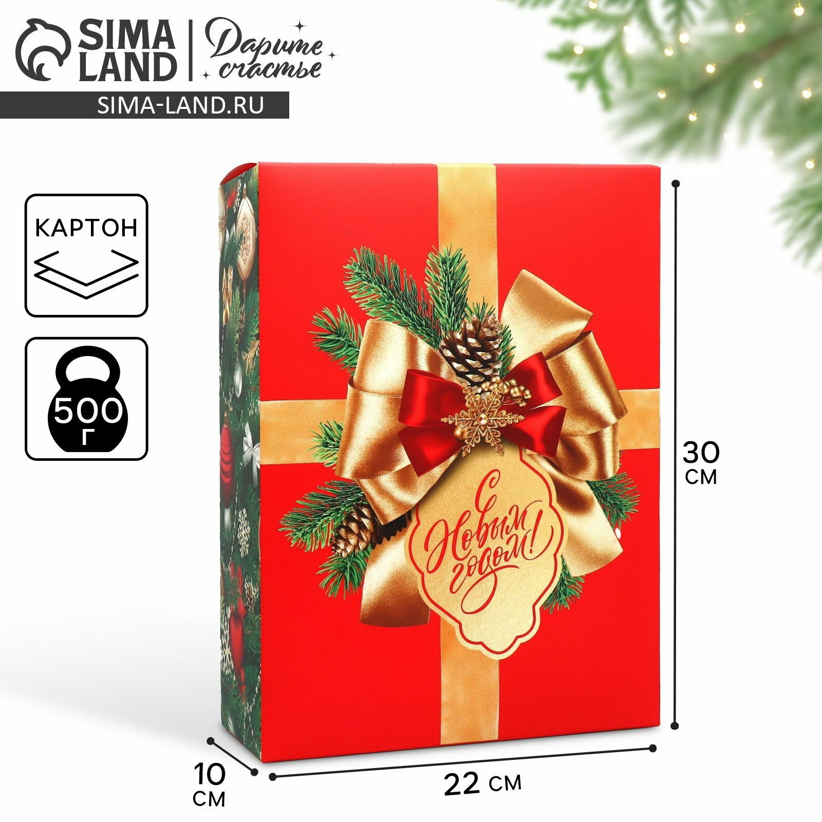 Коробка подарочная новогодняя складная "С Новым годом", 22x30x10 см