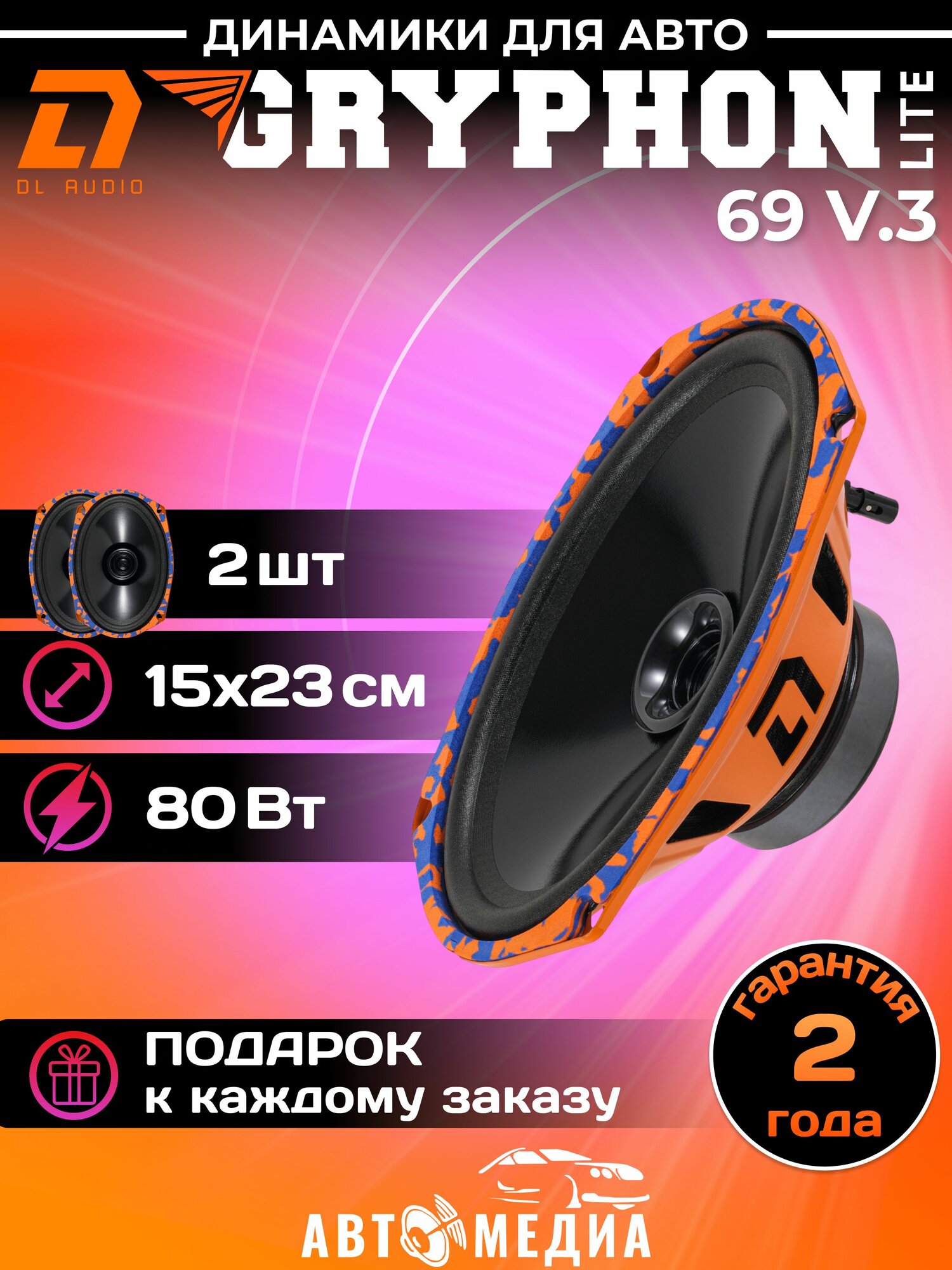 Колонки для автомобиля DL Audio Gryphon Lite 69 V.3 / эстрадная акустика 15х23см. (6x9 дюймов) / комплект 2 шт.