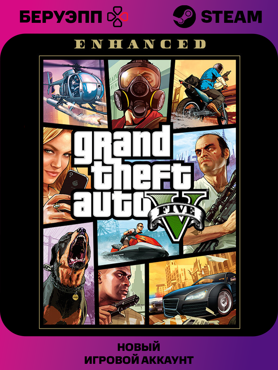 Игра Grand Theft Auto V (GTA V) Enhanced Новый Игровой Аккаунт Steam PC (ПК) | Страна Использования Все Страны