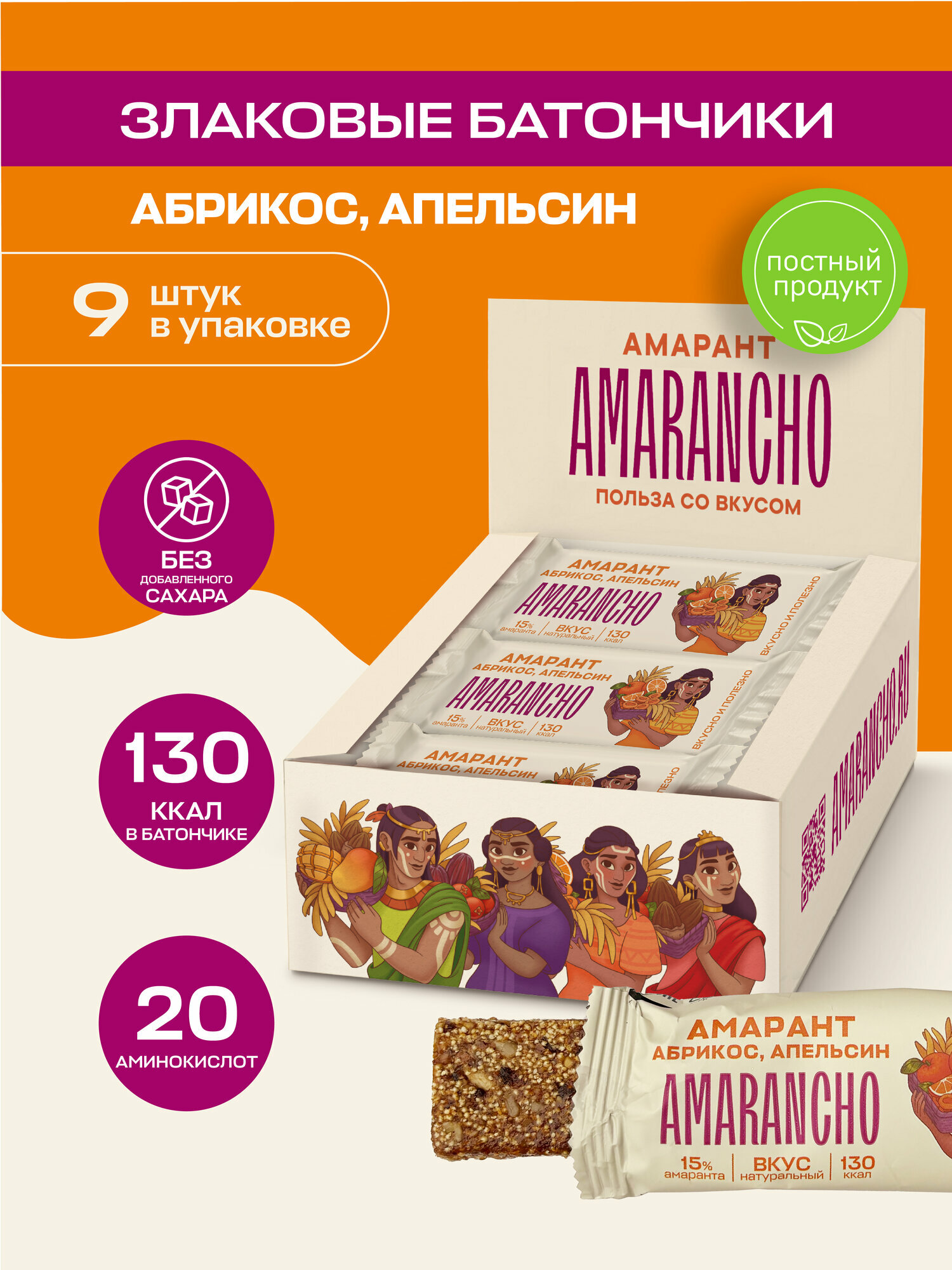 Amarancho Батончики без сахара злаковые Амарант с абрикосом и апельсином , 9 шт х 30 г