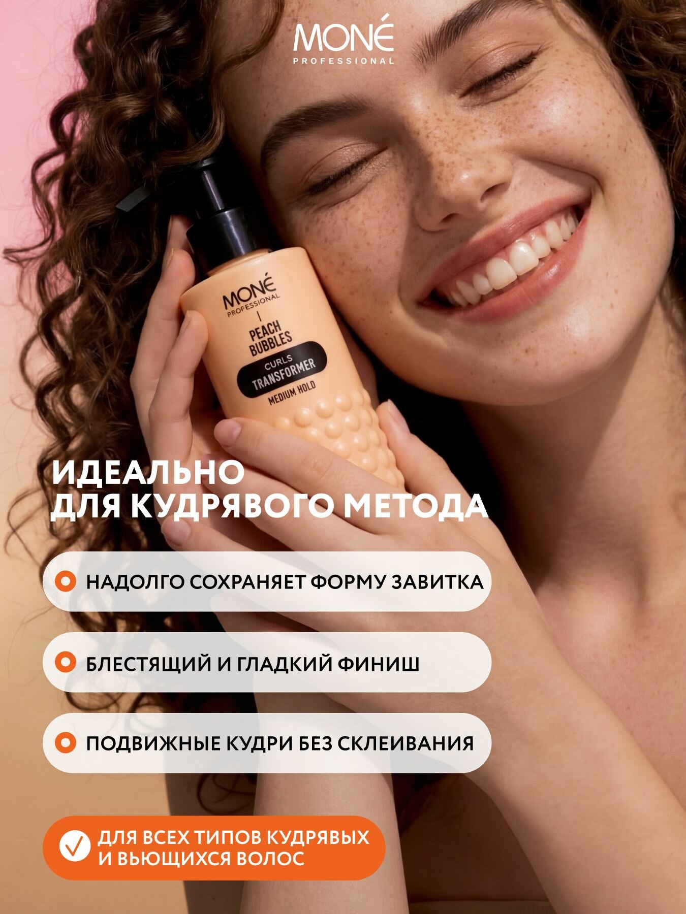 Профессиональный гель стайлинг для укладки кудрявых волос с фиксацией MONE PROFESSIONAL, 150 мл — фото 1